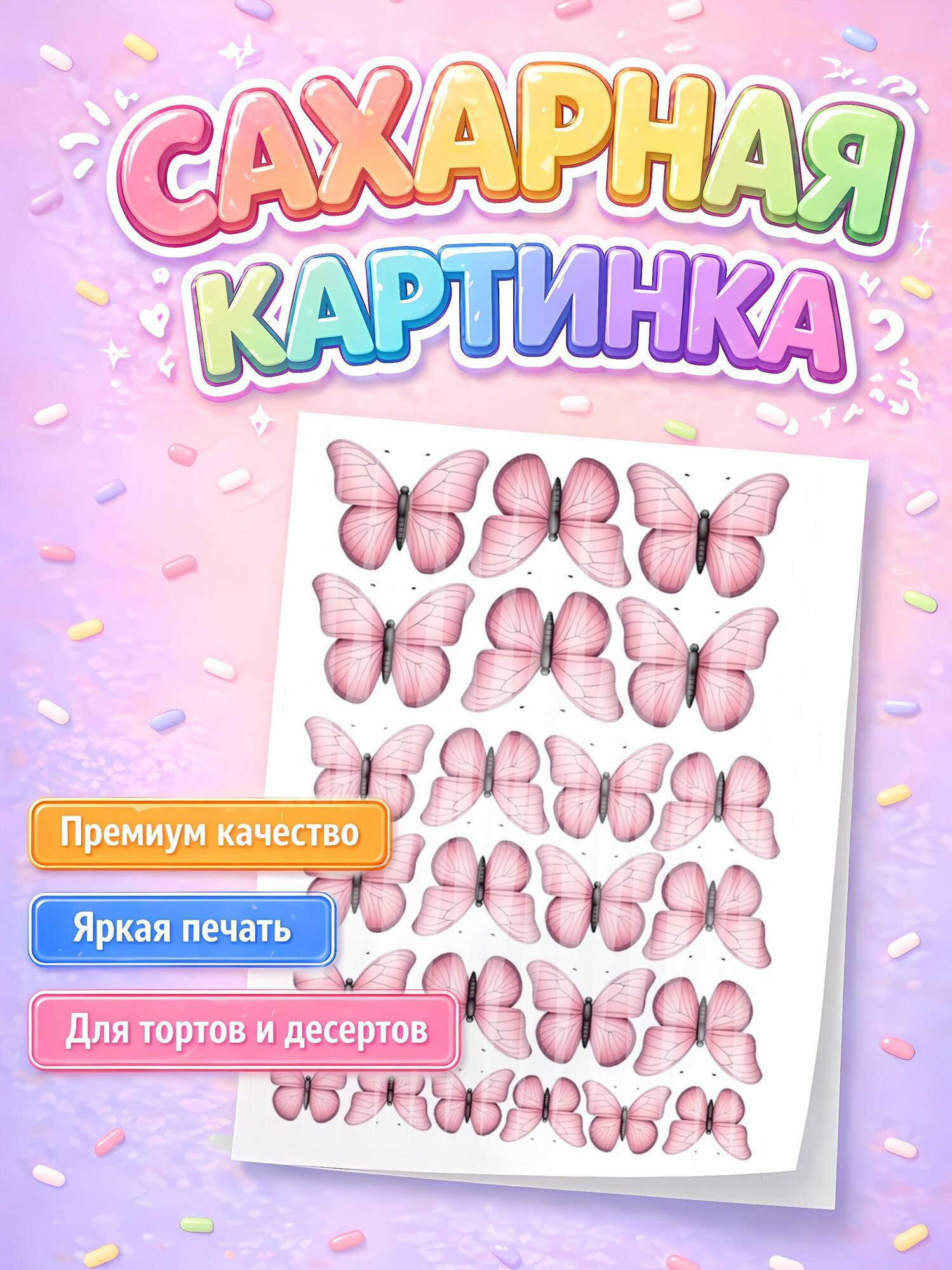 Сахарная картинка бабочки лавандово-розовые