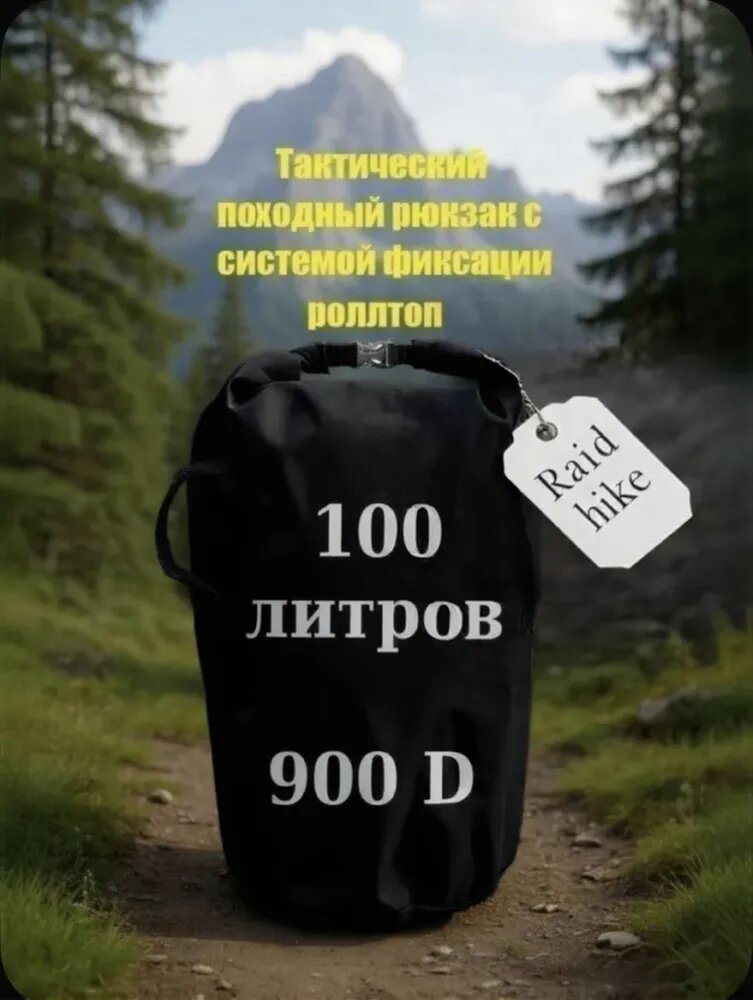 Рюкзак, баул тактический походный, роллтоп (олива, 170 л) Raid hike 17.0