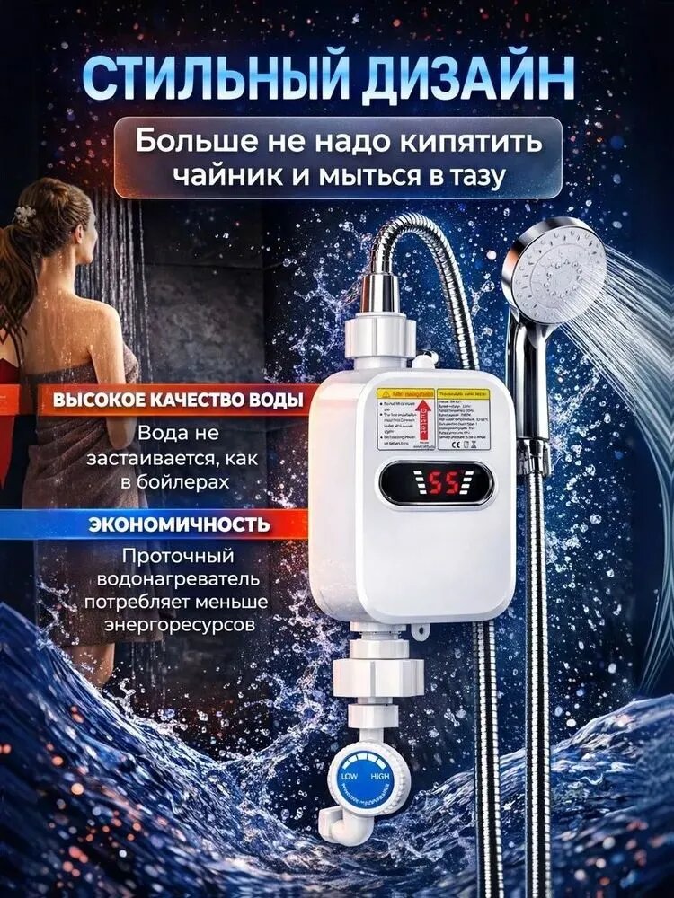 Водонагреватель проточный — фото 1