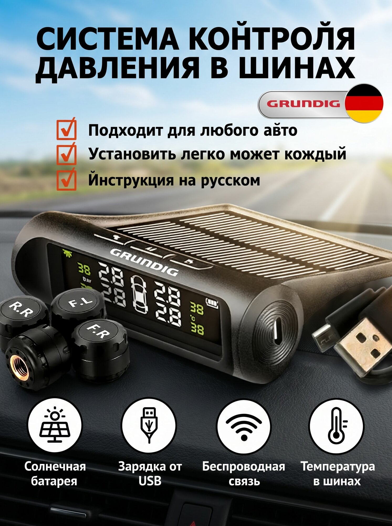 Grundig Датчик давления в шинах TPMS внешние , система контроля