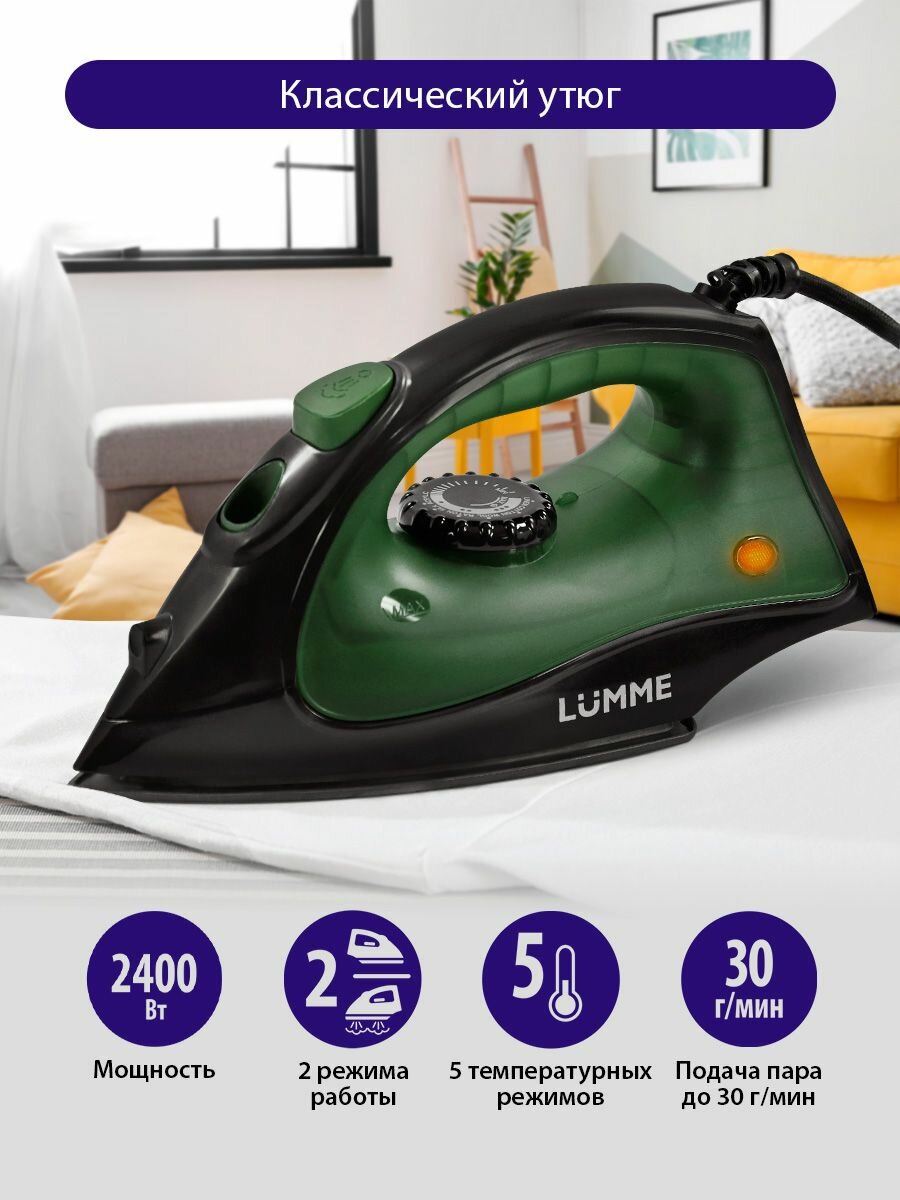 Утюг для одежды LUMME 1800Вт, тефлон, темный хризолит