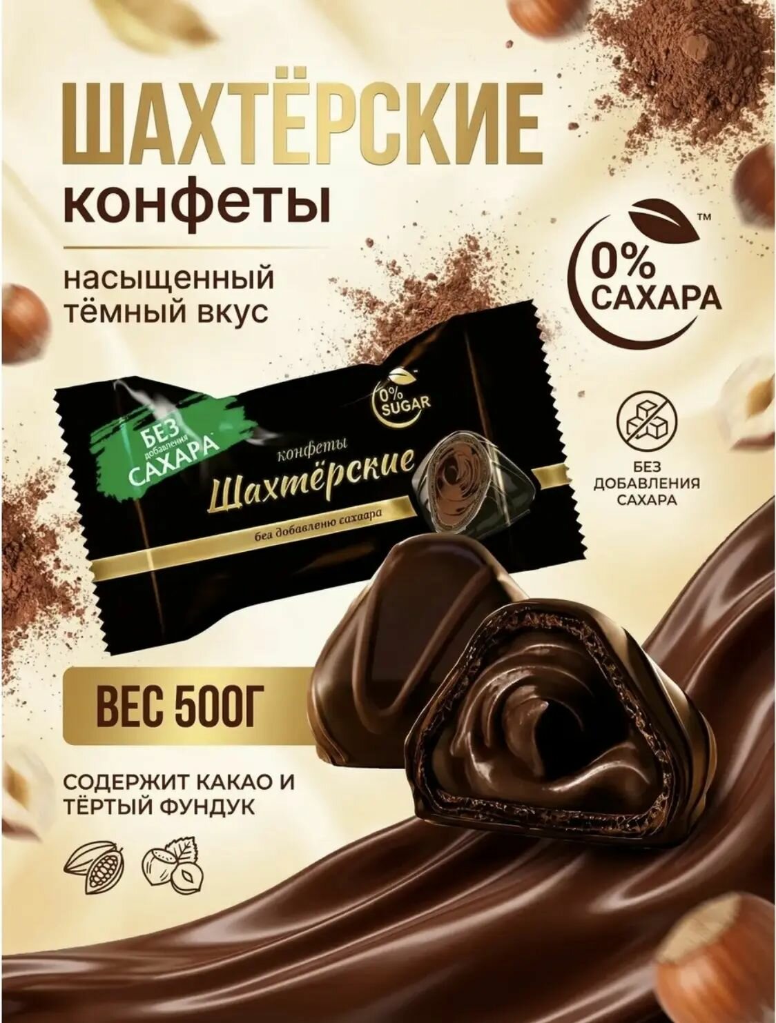 Конфеты Шахтерские, 500 грамм