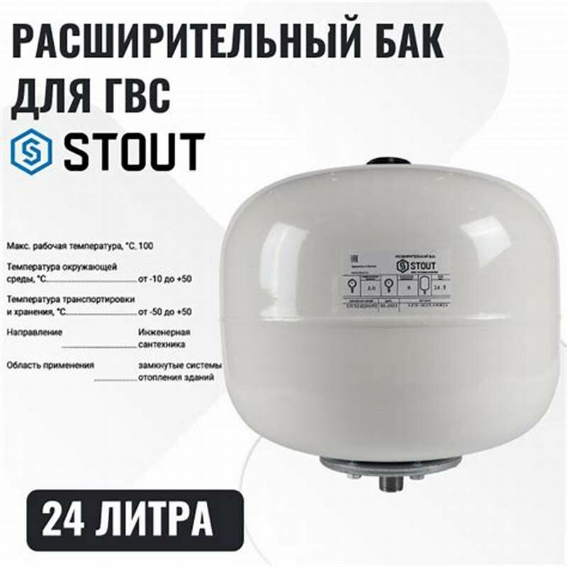 STOUT. Расширительный бак для ГВС, 24 л, вертикальный (белый)