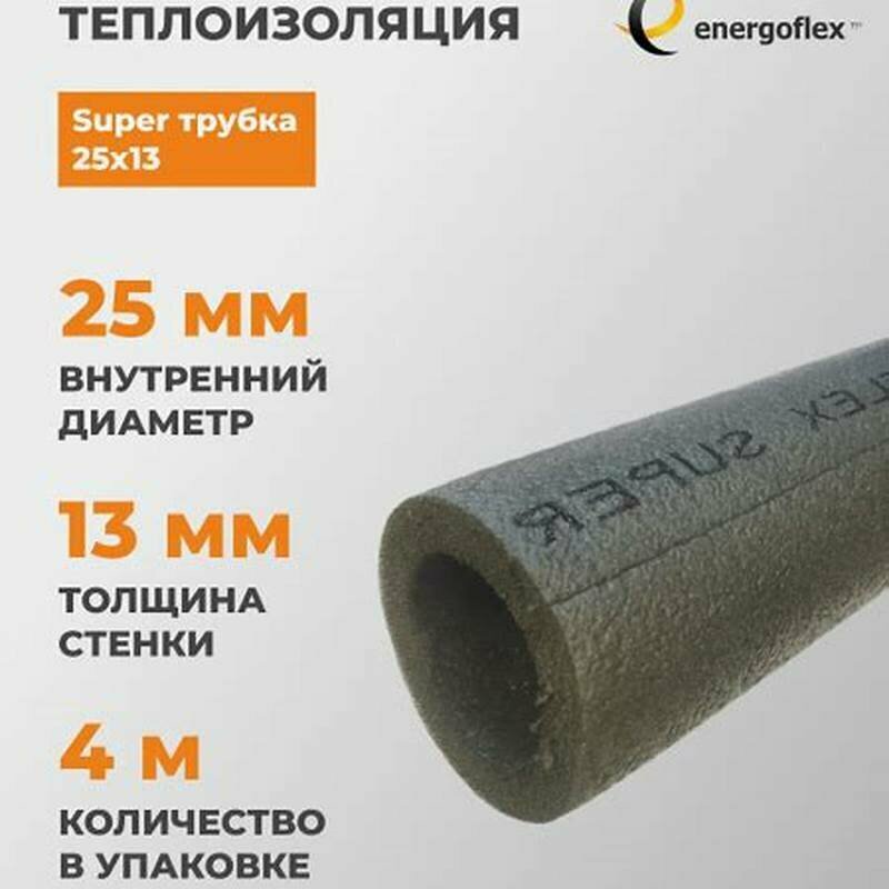 Теплоизоляция «Энергофлекс», 114/9