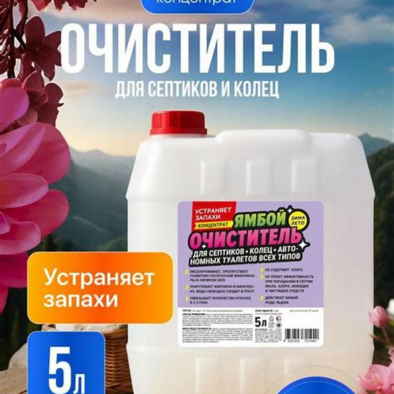 Средство для выгребных ям и септиков