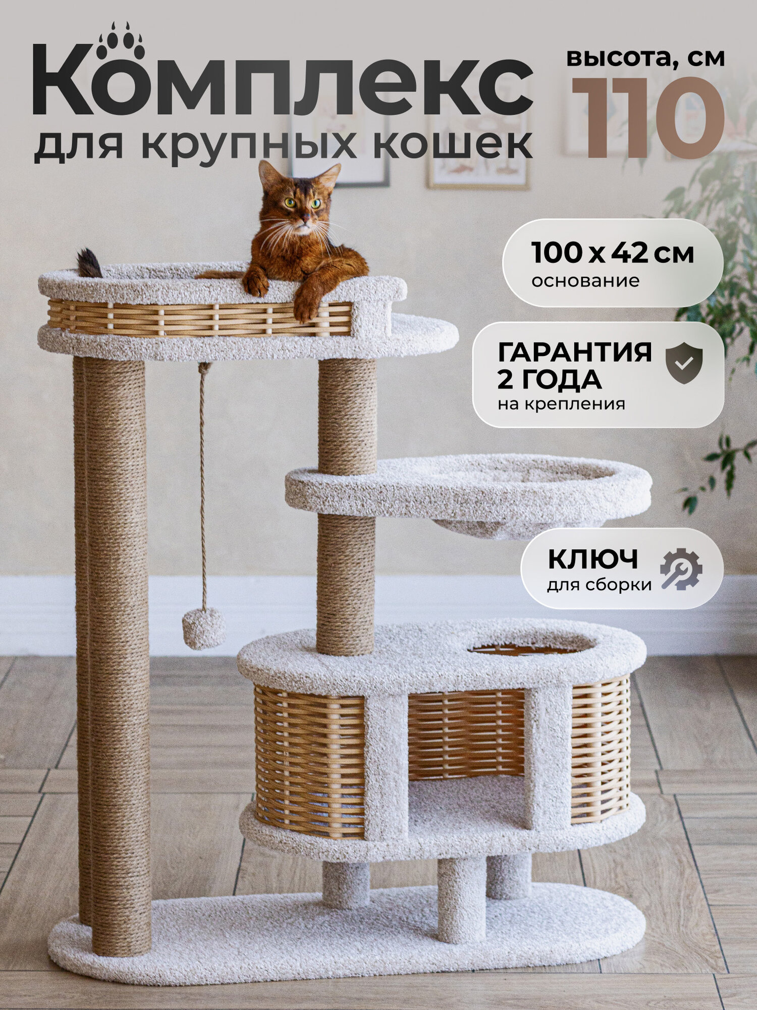 Комплекс для кошек Пушок, с гамаком, когтеточками, домиком, 110 см.