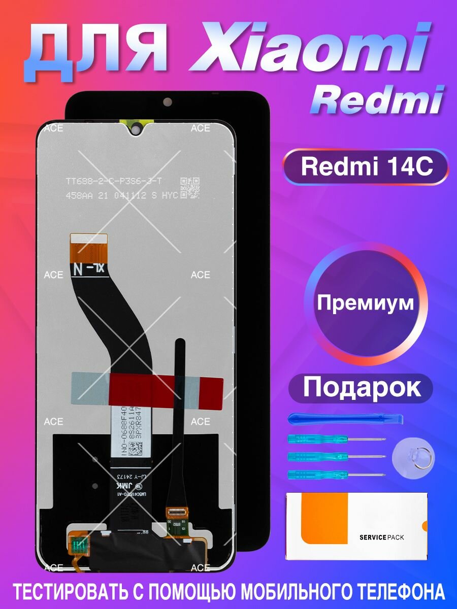 Дисплей для Xiaomi Redmi 14C/Redmi14C 5G/poco C75 INCELL в сборе с тачскрином черный