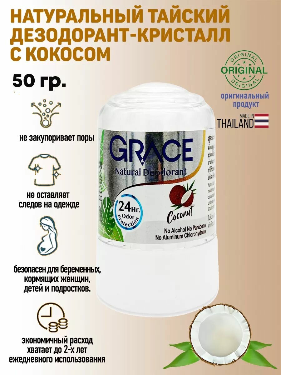 Grace Дезодорант 50 мл — фото 1