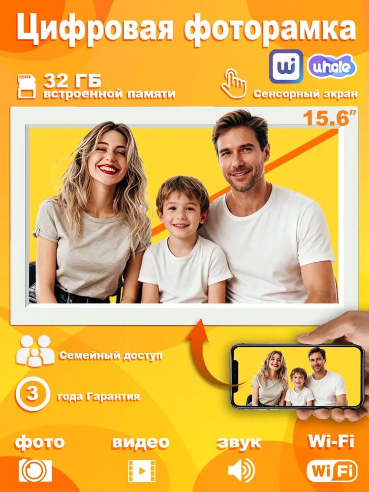 Цифровая фоторамка 15.6 дюймов Full HD IPS, сенсорный экран, Wi-Fi фоторамка с отправкой фото и видео со смартфона