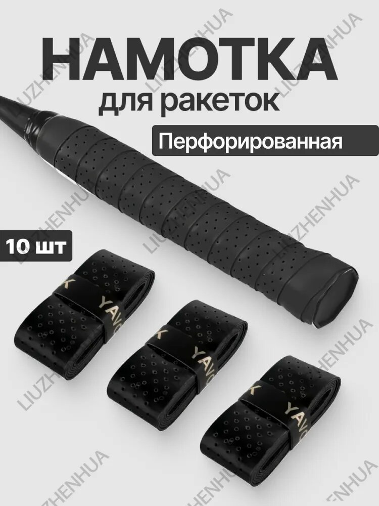 Намотка