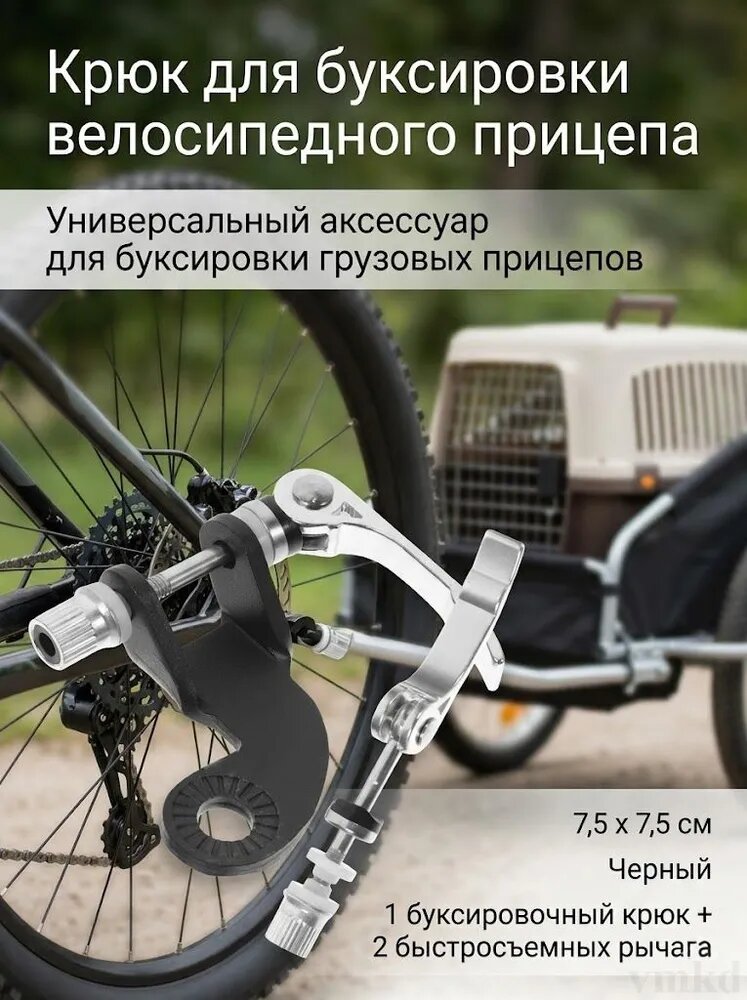 Стальной универсальный прицепной адаптер для велосипеда с быстросъёмным креплением, чёрный