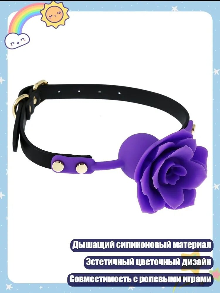 Силиконовый кляп для рта с розой дышащий BDSM игрушки для взрослых игр, Фиолетовый
