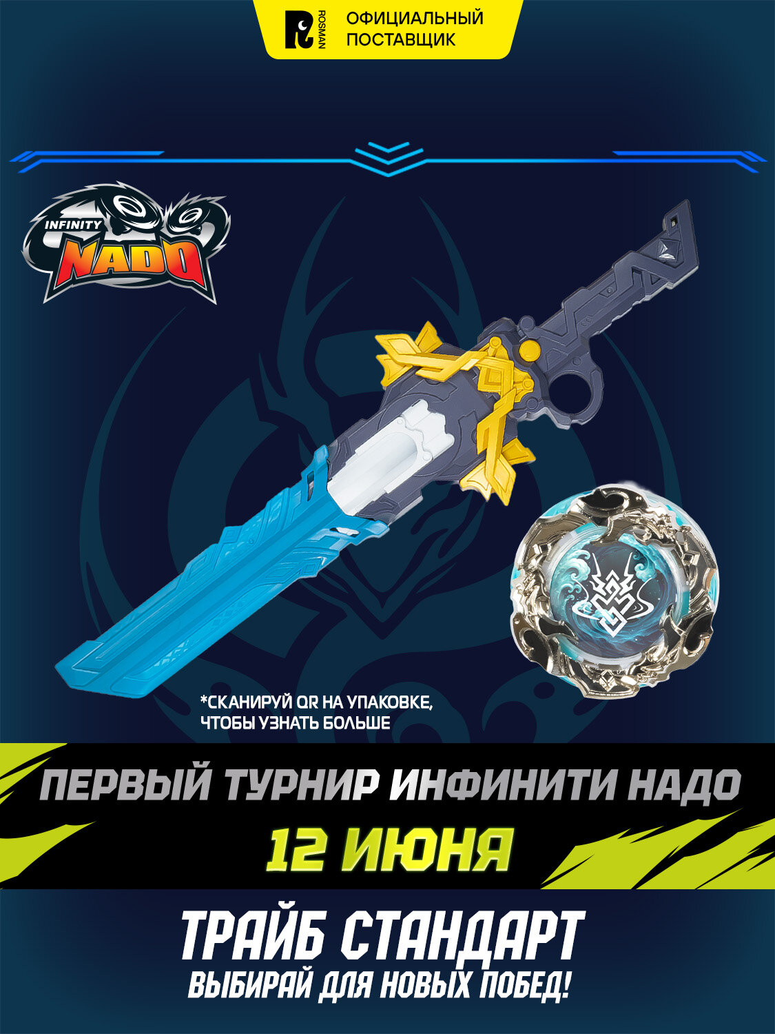 Инфинити Надо. Волчок Трайб Стандарт Royal Flying Dragon. Infinity Nado