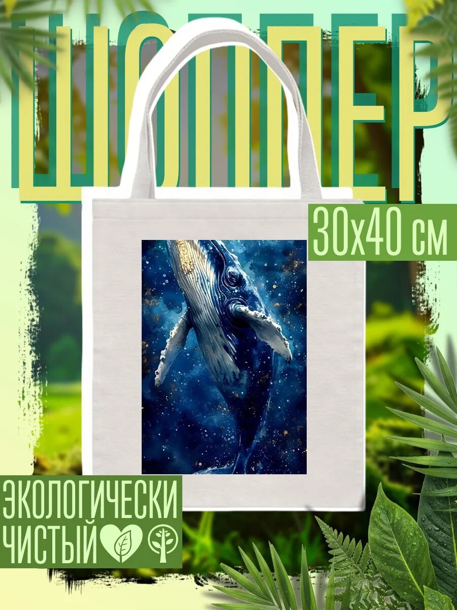 Сумка шоппер