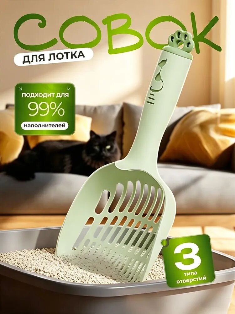 Длинный большой усиленный совок для кошачьего туалета, специально для тофу-наполнителя, 1 штука