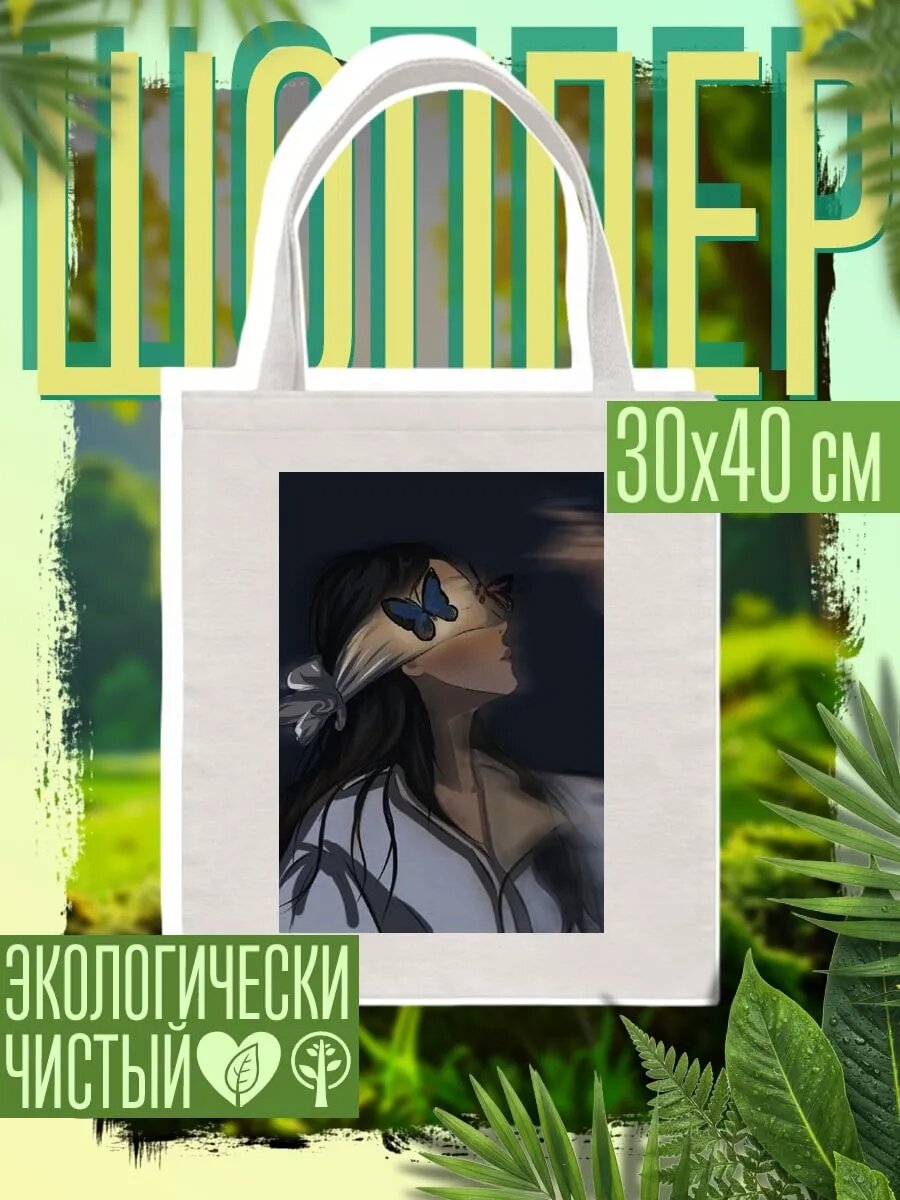 Сумка шоппер