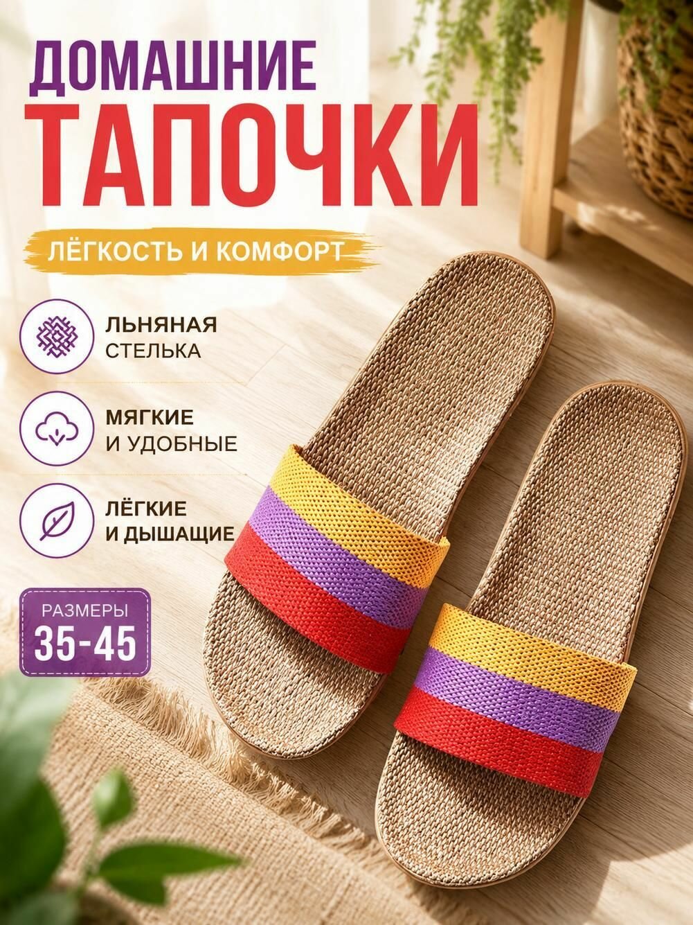 Тапочки