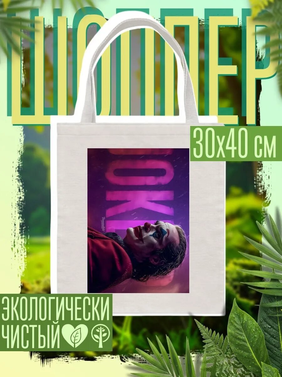Сумка шоппер