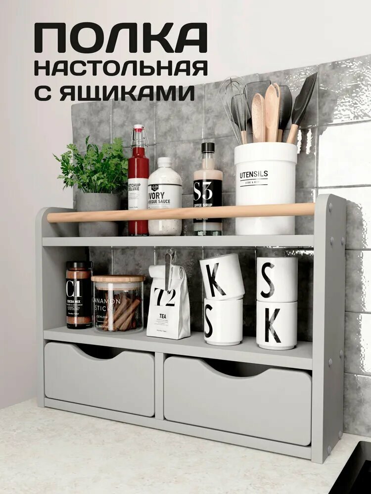 Полка настольная, настенная с ящиками