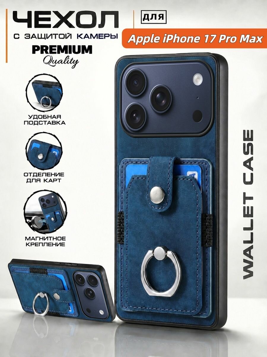 Чехол кожаный на Apple iPhone 17 Pro Max (Айфон 17 Про Макс) c карманом и подставкой, автомобильный магнитный держатель