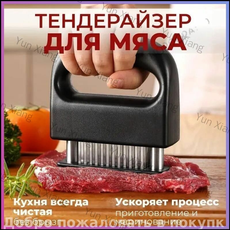 Тендерайзер для мяса, 11 см