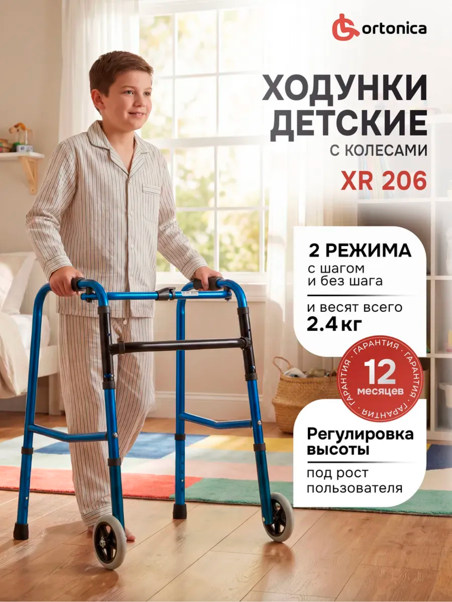 Ходунки роллаторы Ortonica XR 206 для детей и взрослых, подростковые для реабилитации, шагающие/нешагающие 2 колеса