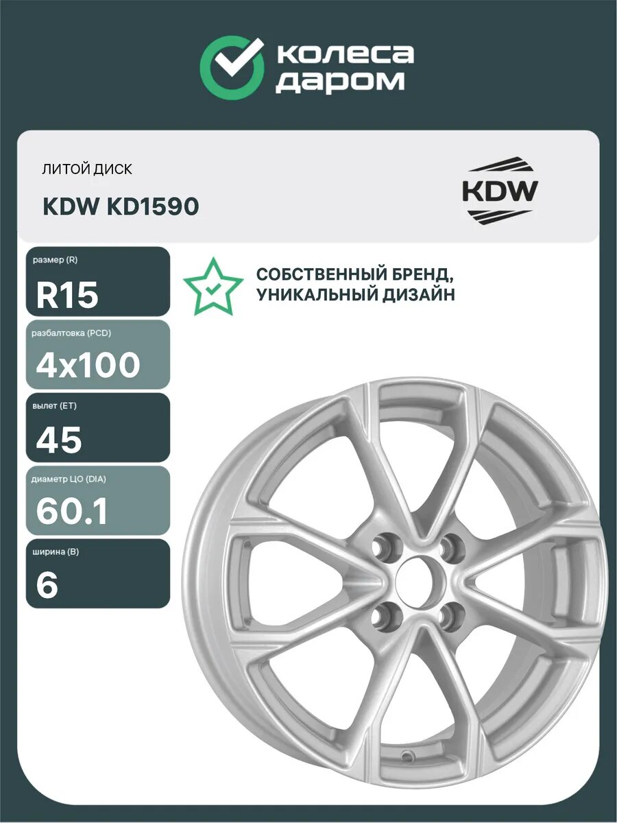 KDW KD1590 R15 4x100 ET45 D60.1 Серебристый