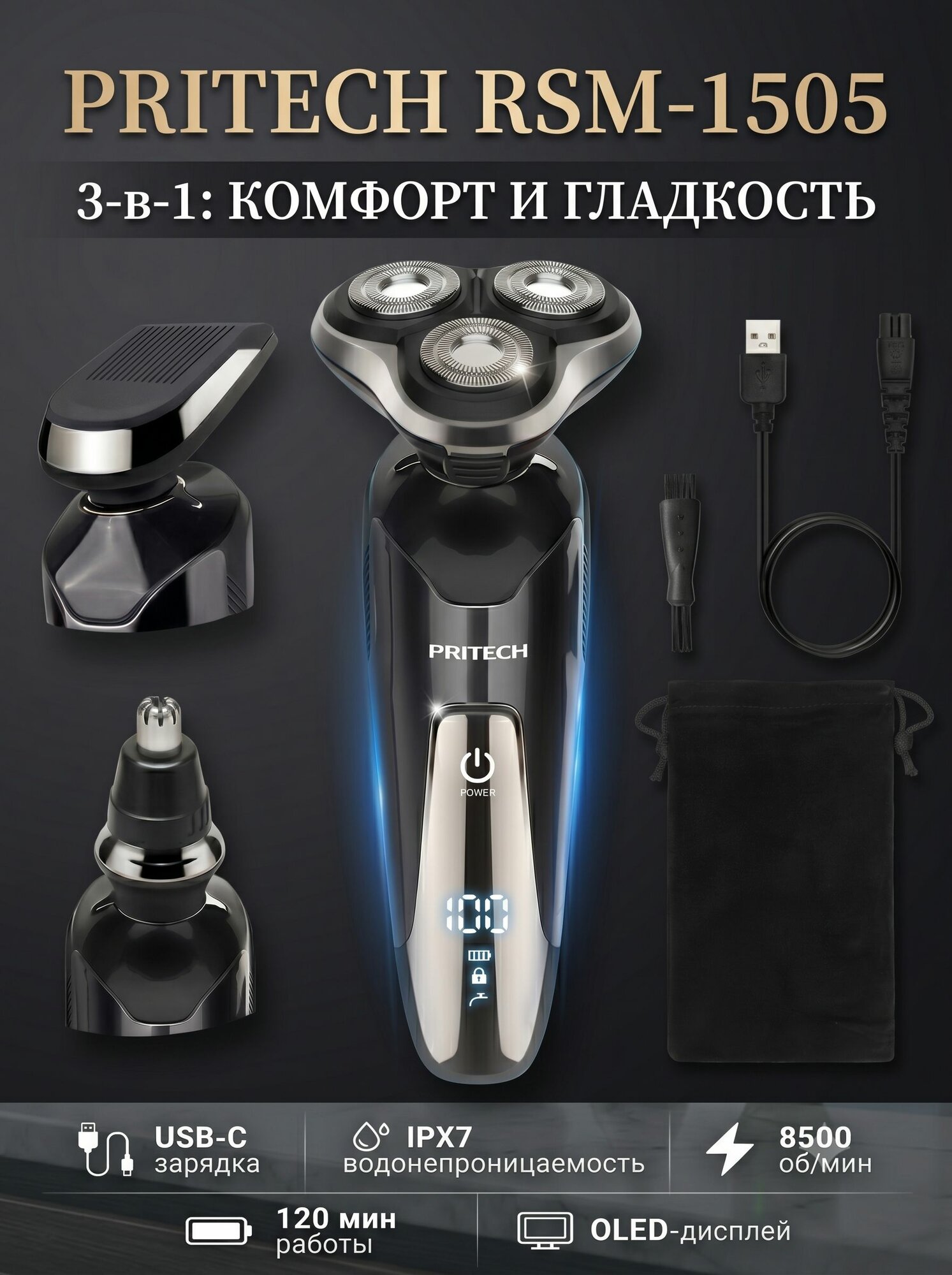 PRITECH Электробритва Электробритва мужская PRITECH 3 в 1 / роторная бритва для мужчин электрическая с плавающими головками, триммер для носа и бороды, RSM-1505, черный матовый, черно-серый