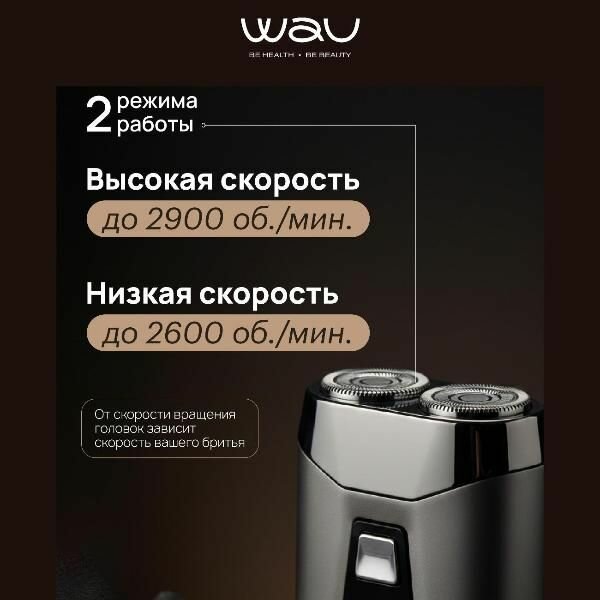 Электробритва WAU HIGE — фото 1