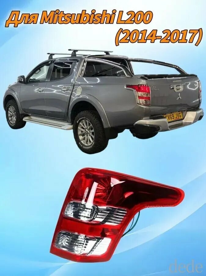 Фара автомобильная, Задний фонарь, 1 шт, арт. Для Mitsubishi L200 (2014-2017) Задний фонарь автомобильный