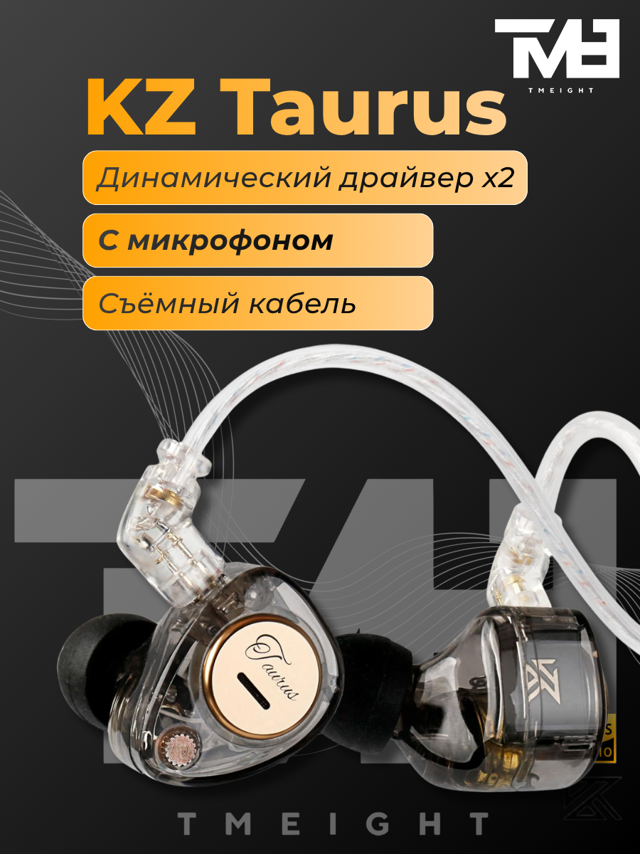 KZ проводные внутриканальные наушники Taurus 2DD, 36 Ом, 3.5 мм, черные, с микрофоном