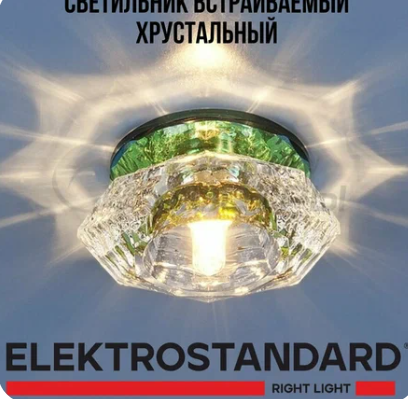 Точечный светильник 6186 G4, ELEKTROSTANDART 30x60, мультиколор