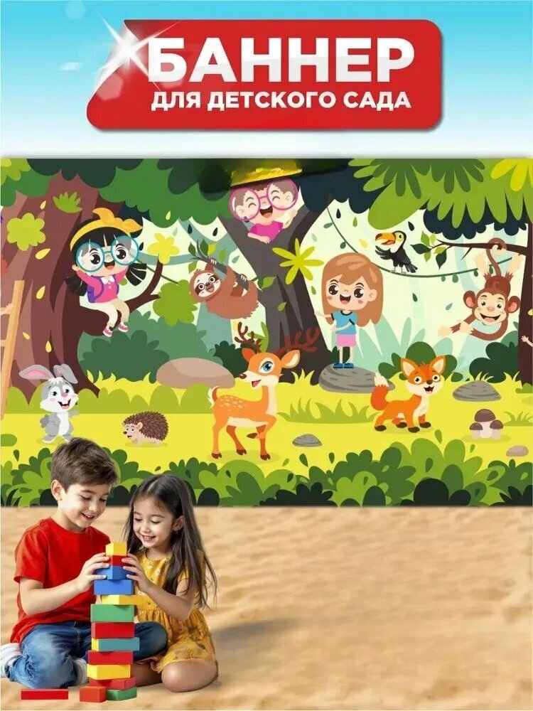 1000*700mm Баннер фон для детского сада, лесная тематика, мультяшные животные