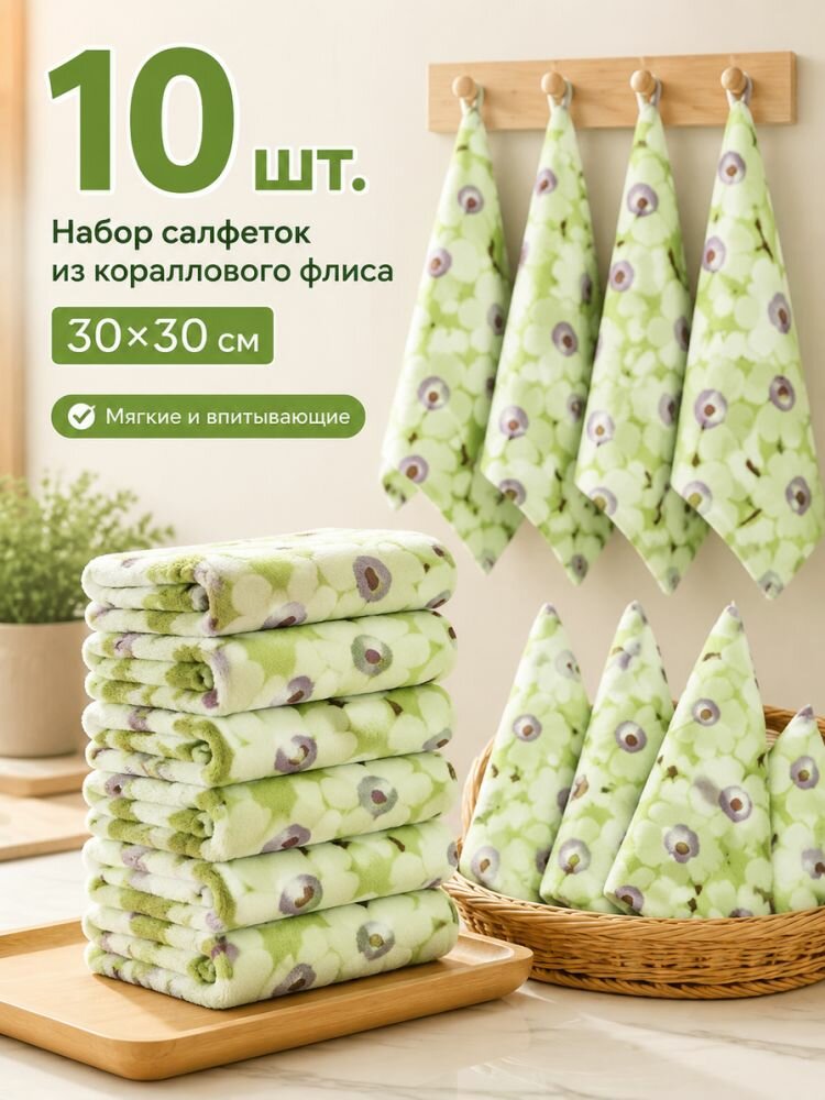 Салфетки для уборки, зеленый, 30*30 см, 10 шт.