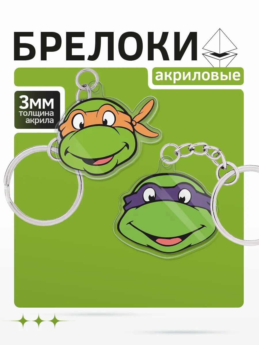 Брелок