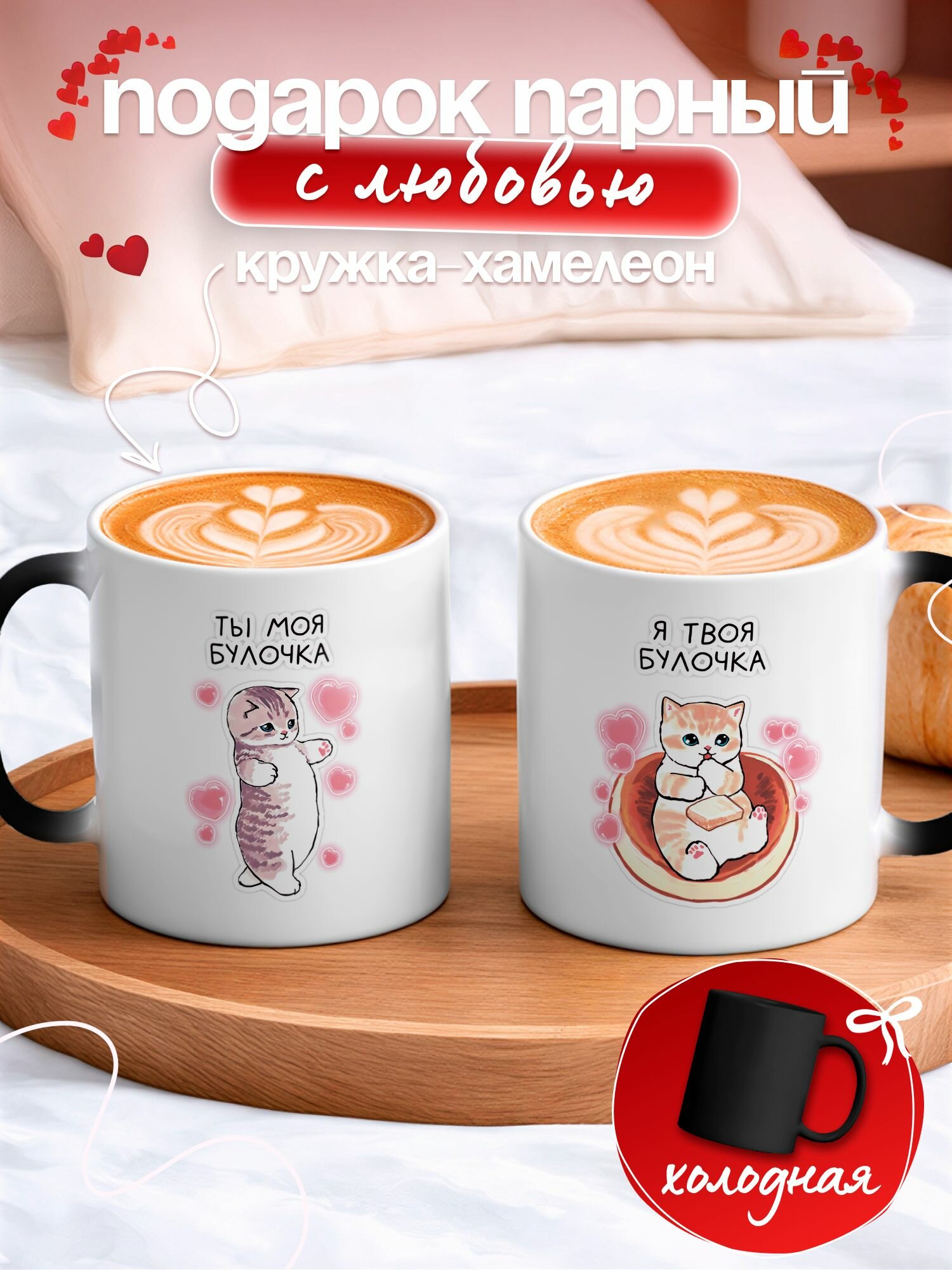 Подарочные парные кружки хамелеон с котиками