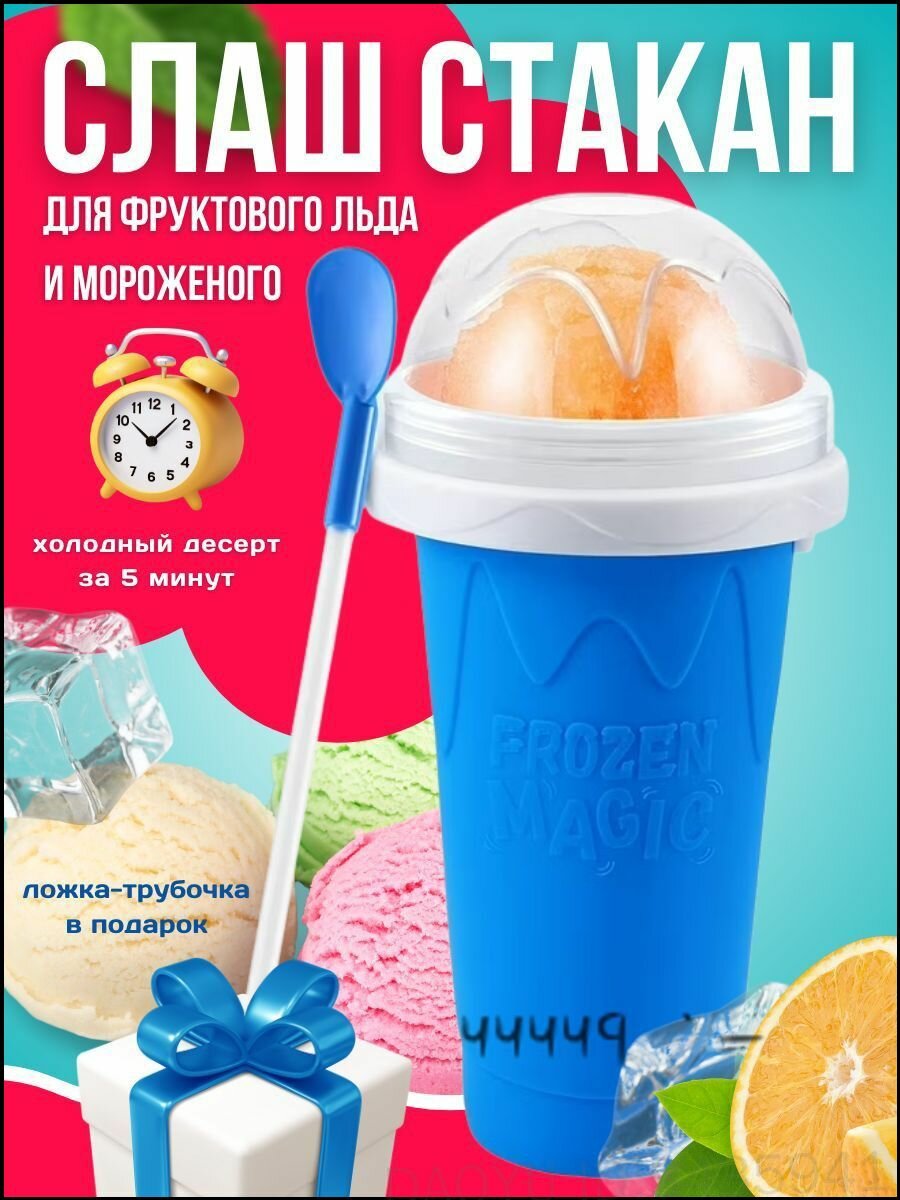 Качественный стакан для слаша, 1 шт