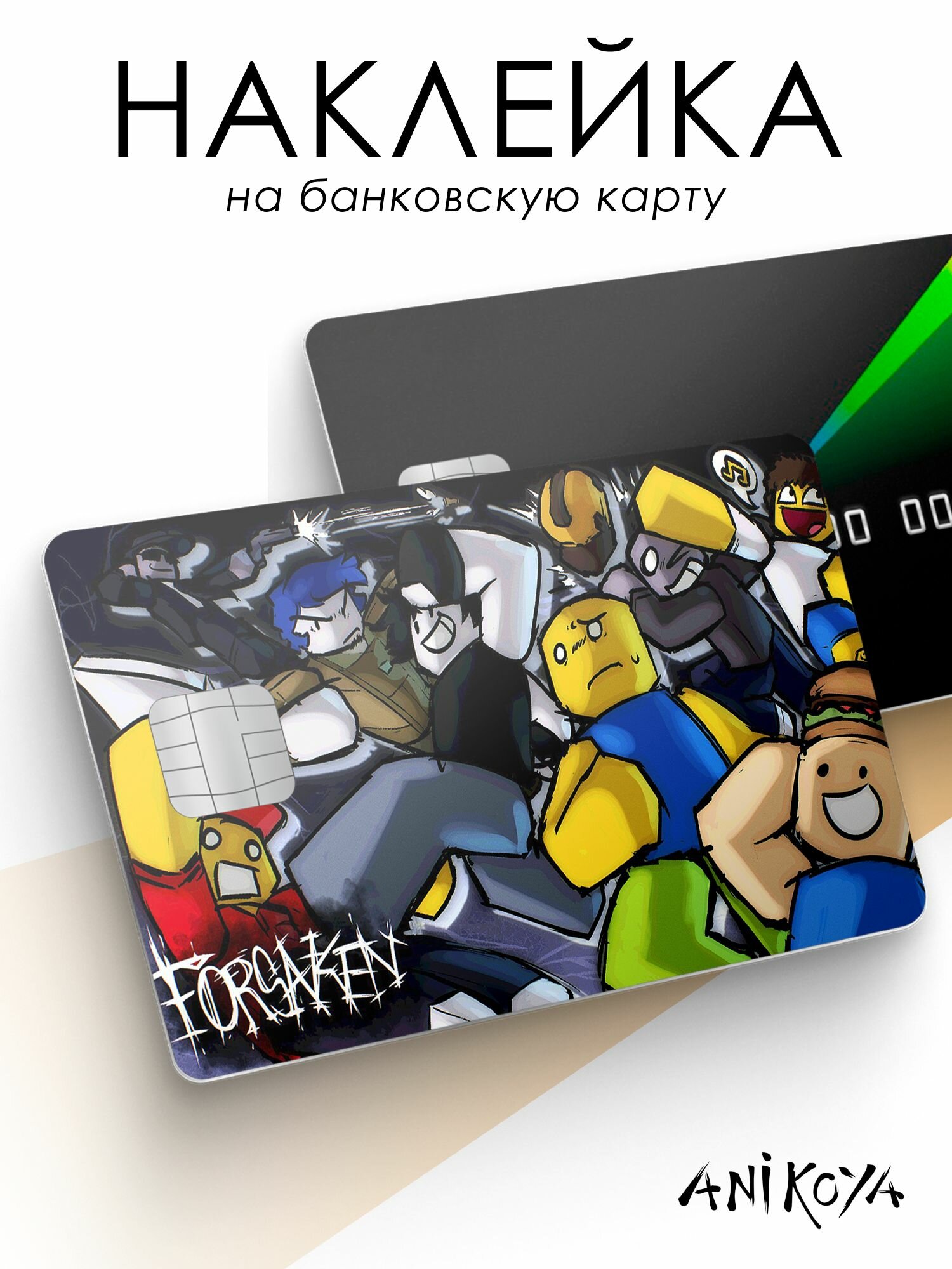 Наклейка на карту банковскую Roblox Forsaken