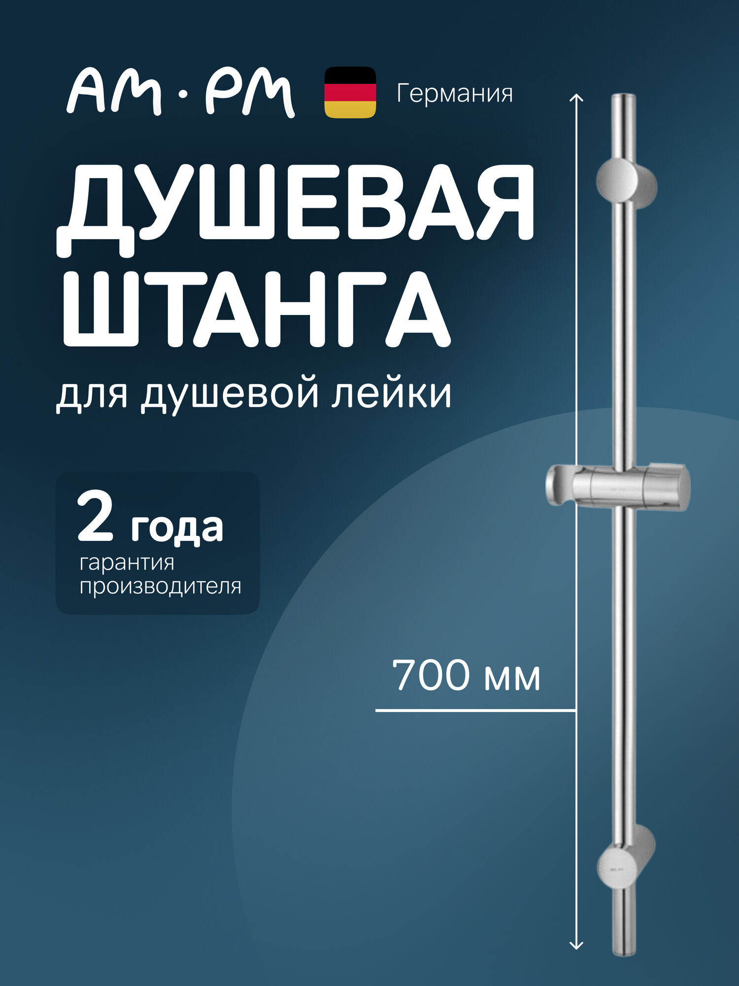 Душевая штанга для душа AM.PM Gem, штанга для душевой кабины, для лейки, штанга в душевую
