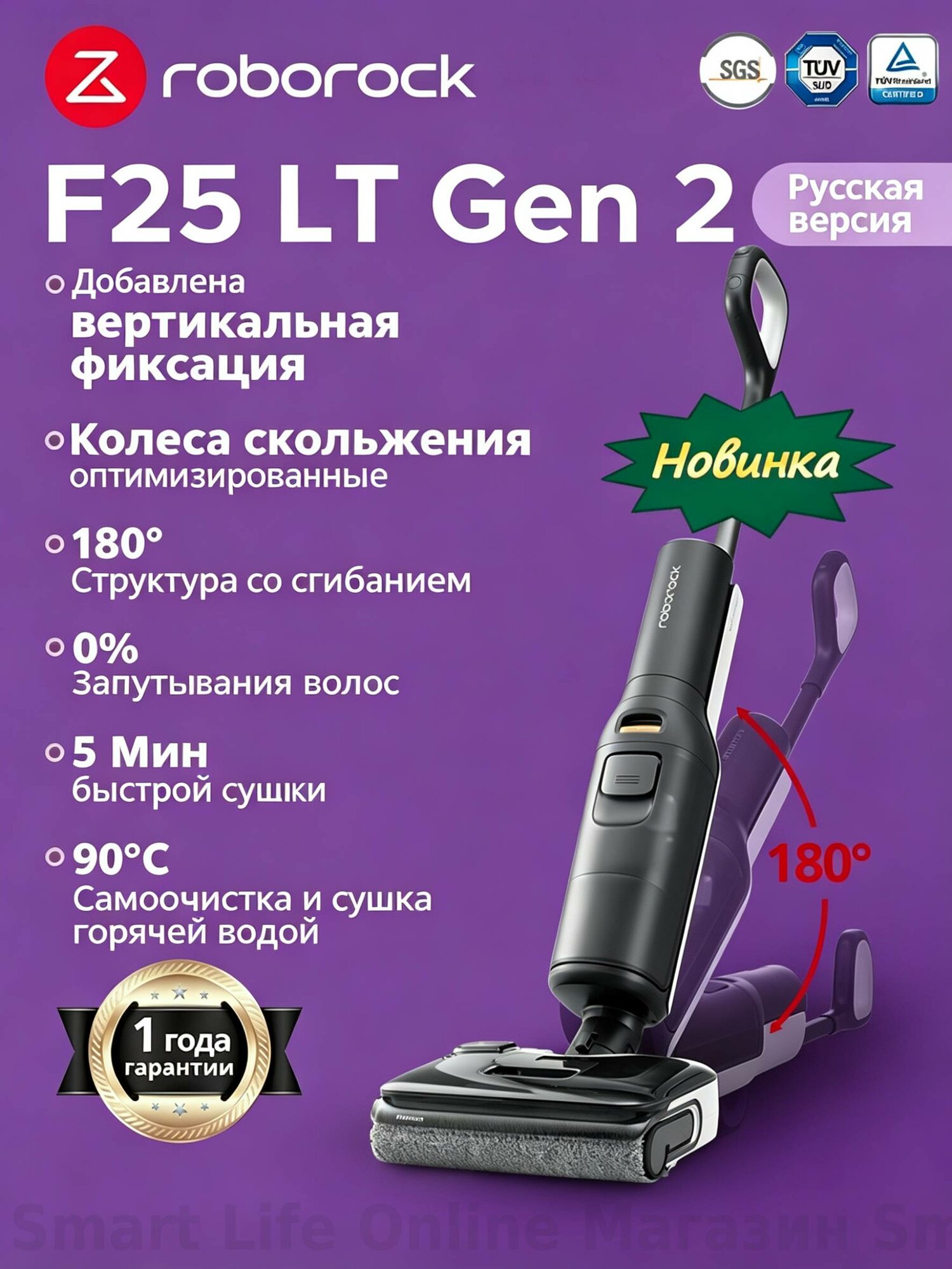 Вертикальный моющий пылесос Roborock F25 LT Gen 2(Русская версия), Технология защиты от запутывания, 4 режима уборки