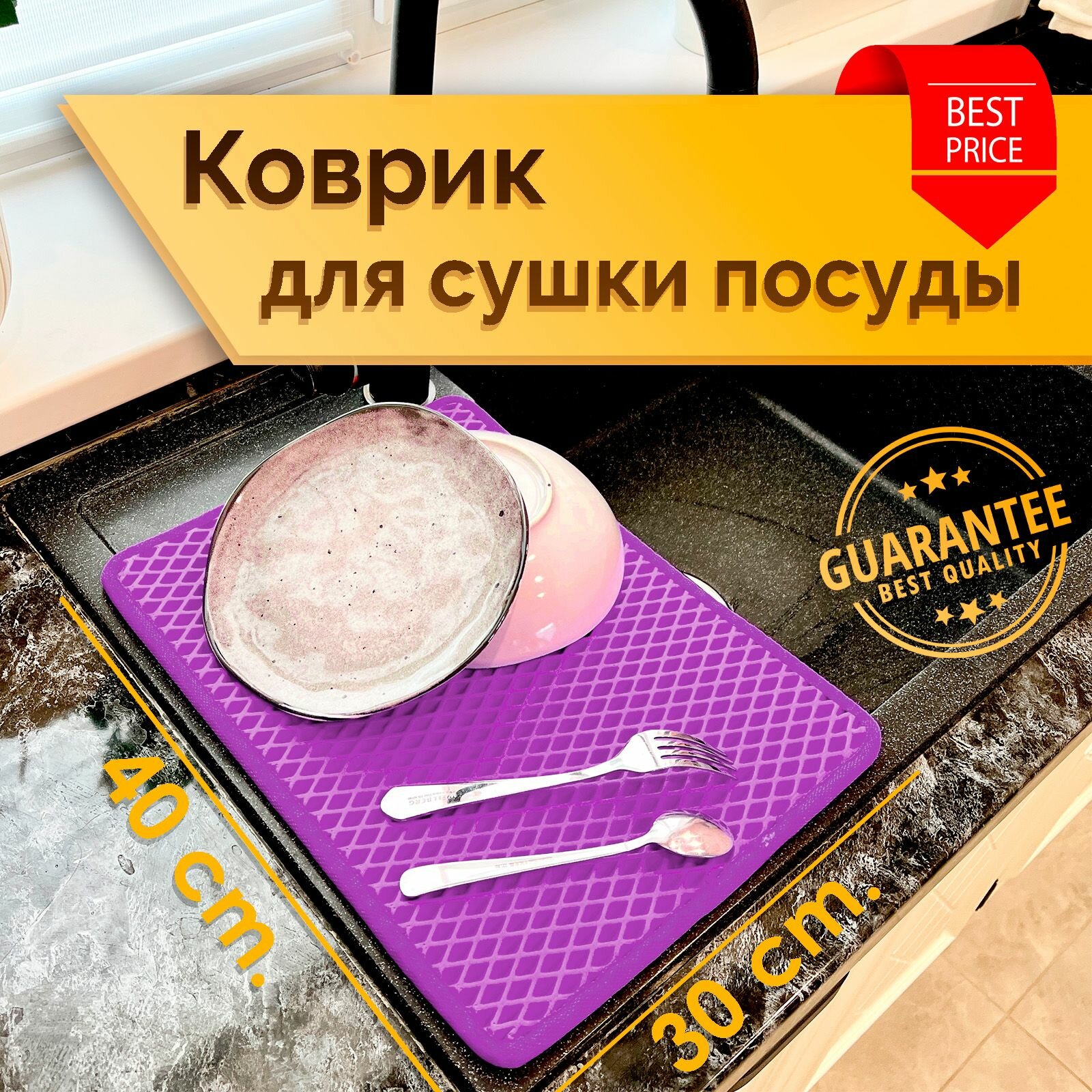 Коврик под посуду / Коврик для сушки посуды ЭВА ромб Фиолетовый (комплект из 2х штук 30х40см)