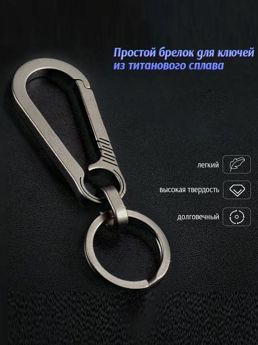 Карабин из титана для ключей с кольцами быстрого снятия,1 шт титановый карабин быстросъемный для ключей
