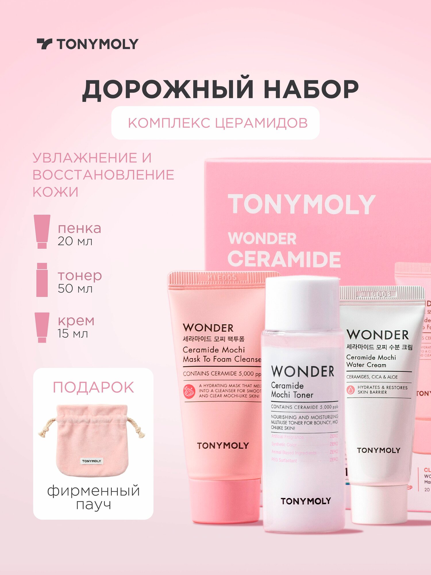 Дорожный набор косметики для ухода 3 в 1