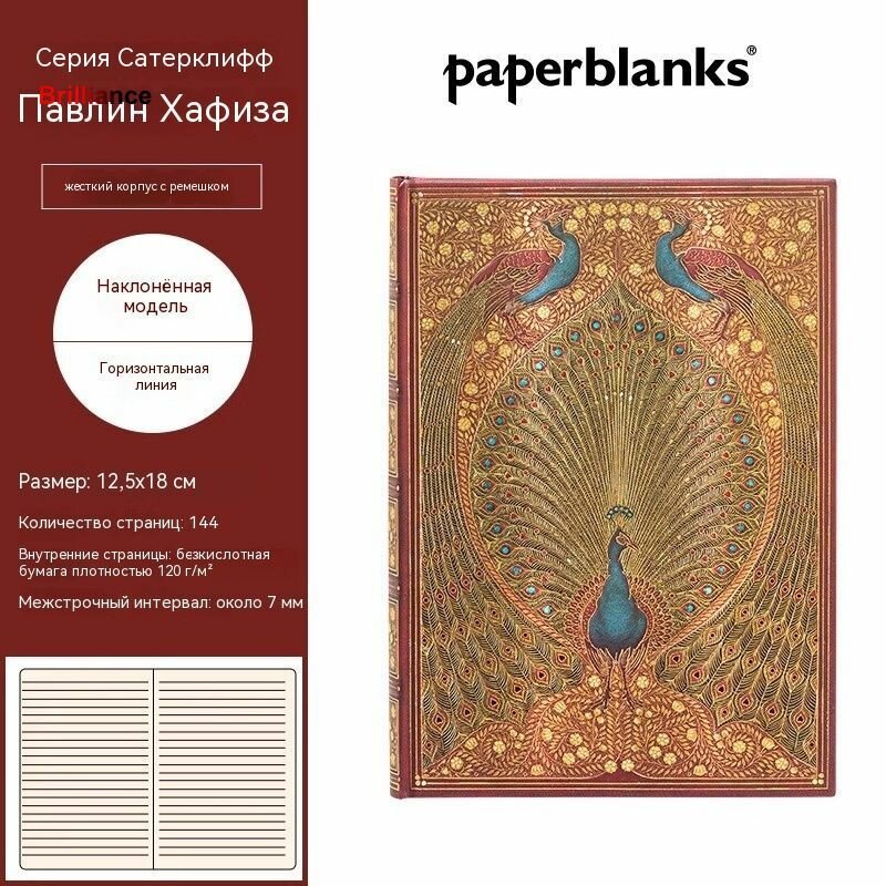 Paperblanks Блокнот, листов: 144