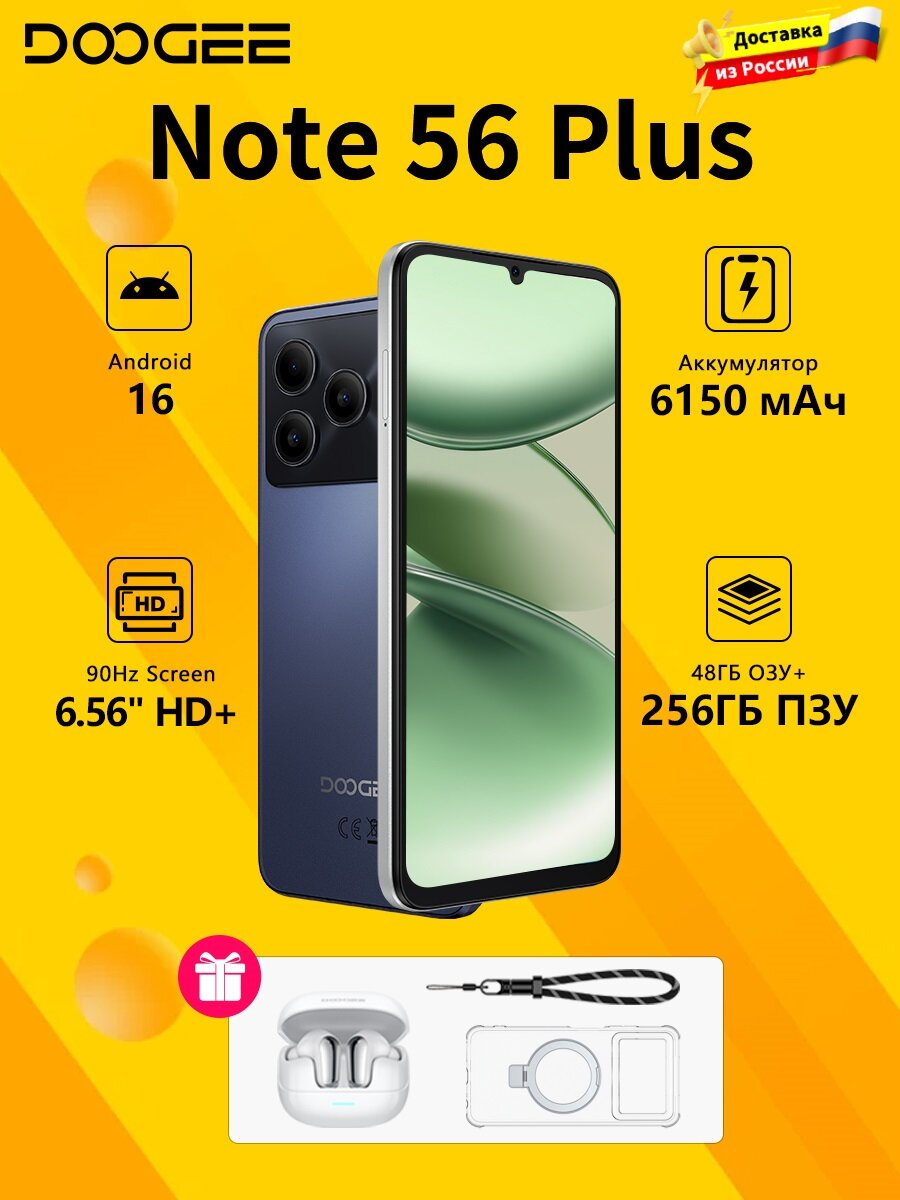 Смартфон Doogee Note56 Plus VIP,48/256 ГБ, магнитный чехол и TWS гарнитура, Android 16,6.56", 6150 мА·ч, NFC, фиолетовый