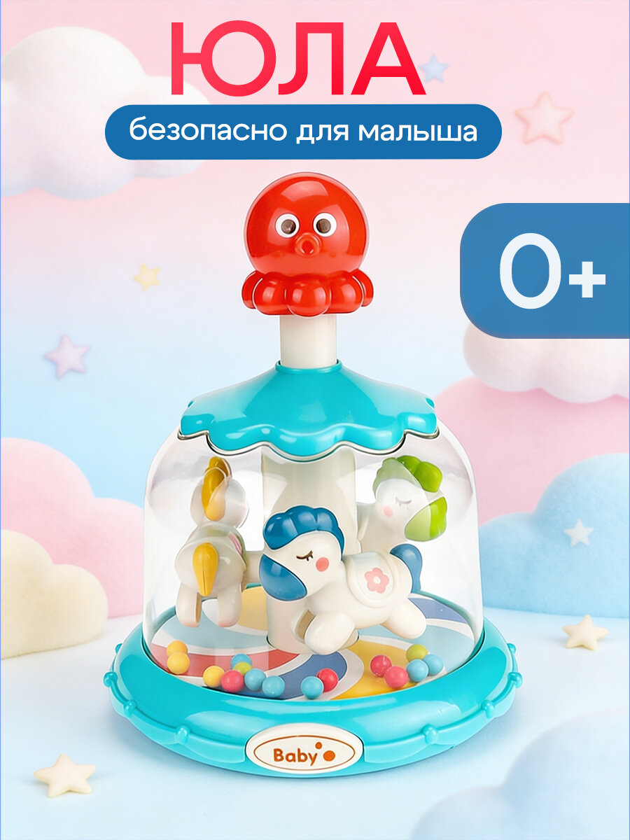 Юла с фигурками и шариками (13,5х13,5х18,5 см, голубой, в коробке) (арт. 3117715)