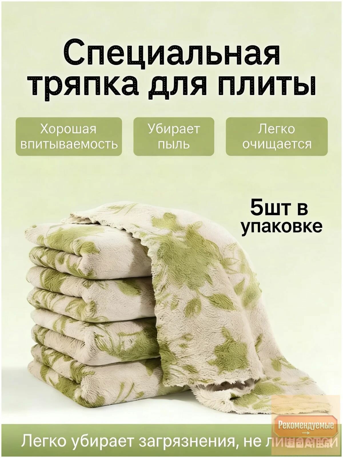 Тряпка, 5 шт — фото 1