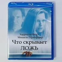 Что скрывает ложь. Blu-ray фильм