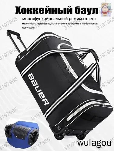 Хоккейный баул Bauer, 75 см, черный, на колесах, с выдвижной ручкой