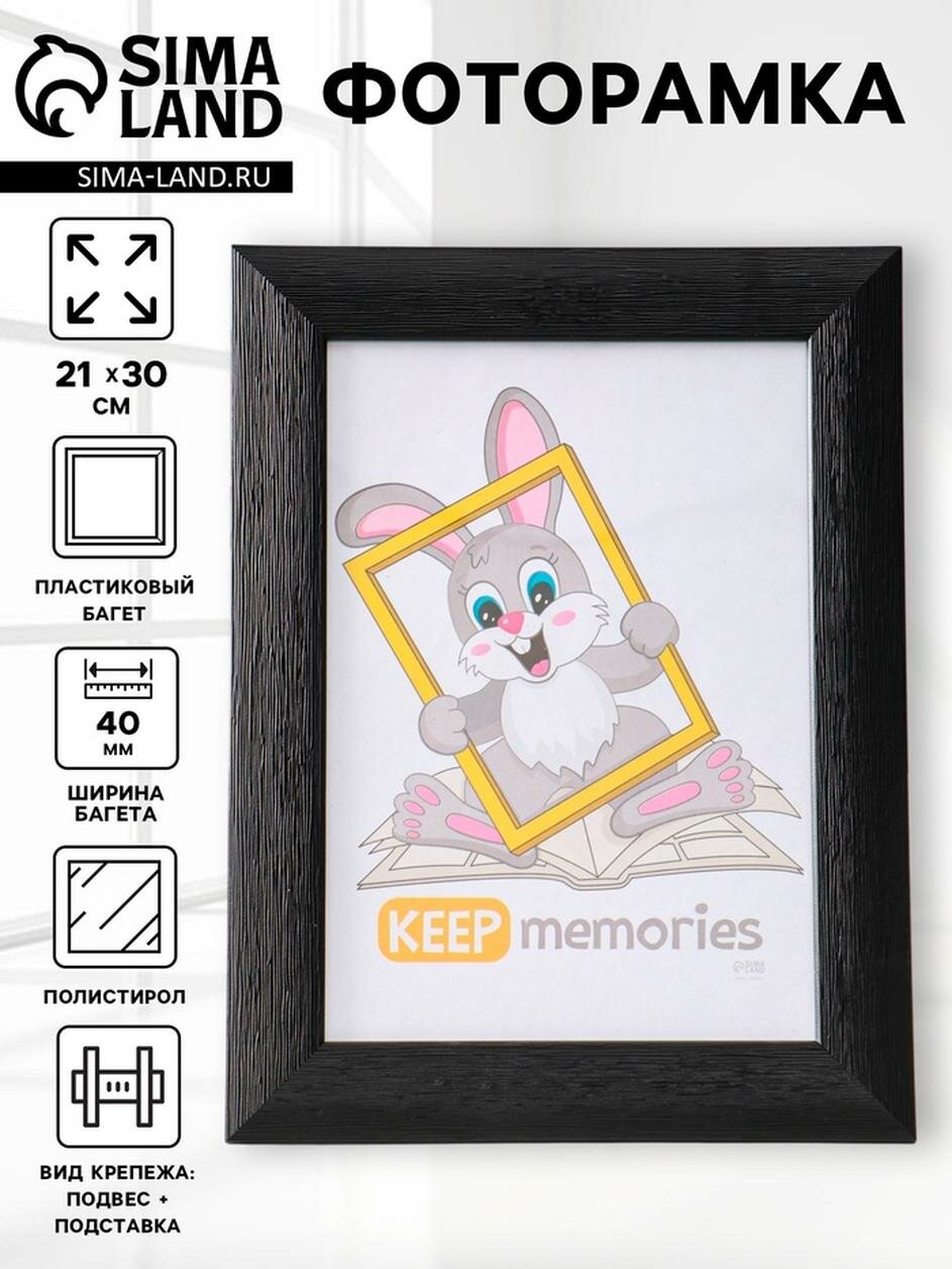 Фоторамка для фото 21×30 см Keep memories Luxe Elegance, с ножкой, пластик, черный, (пластиковый экран)